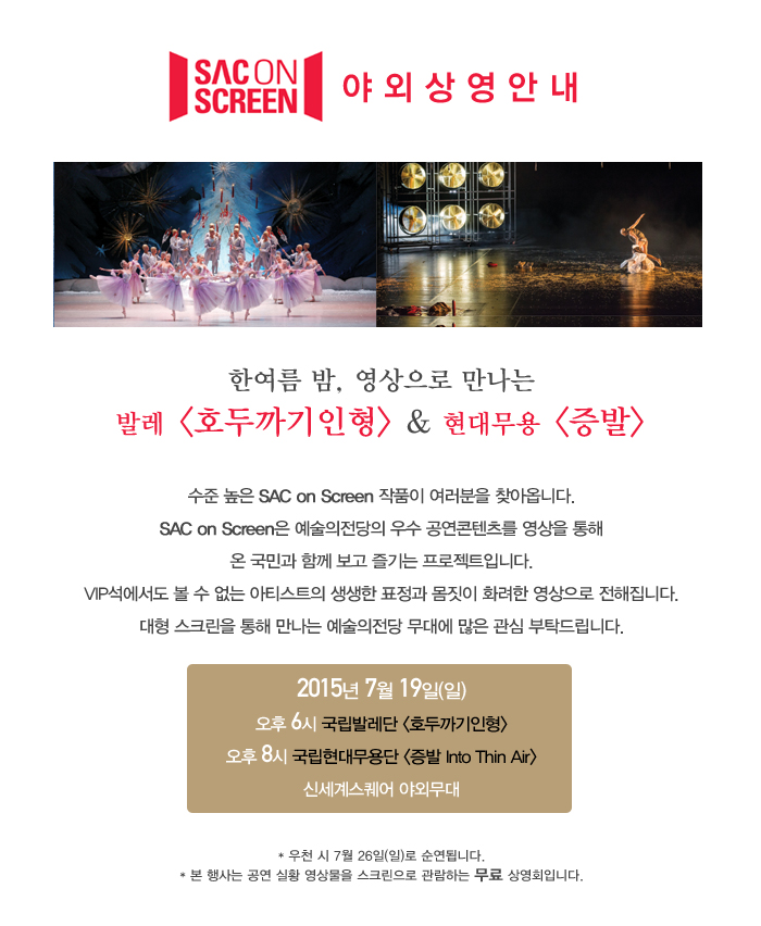 공지사항 | 전당소식 | 방문·이용 | SAC on Screen 야외상영(7/19) 안내 | 전당소식 | 예술의전당